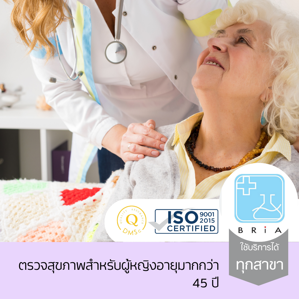 Bria Lab Clinic ตรวจสุขภาพสำหรับผู้หญิงอายุมากกว่า 45 ปี | Doctor ...