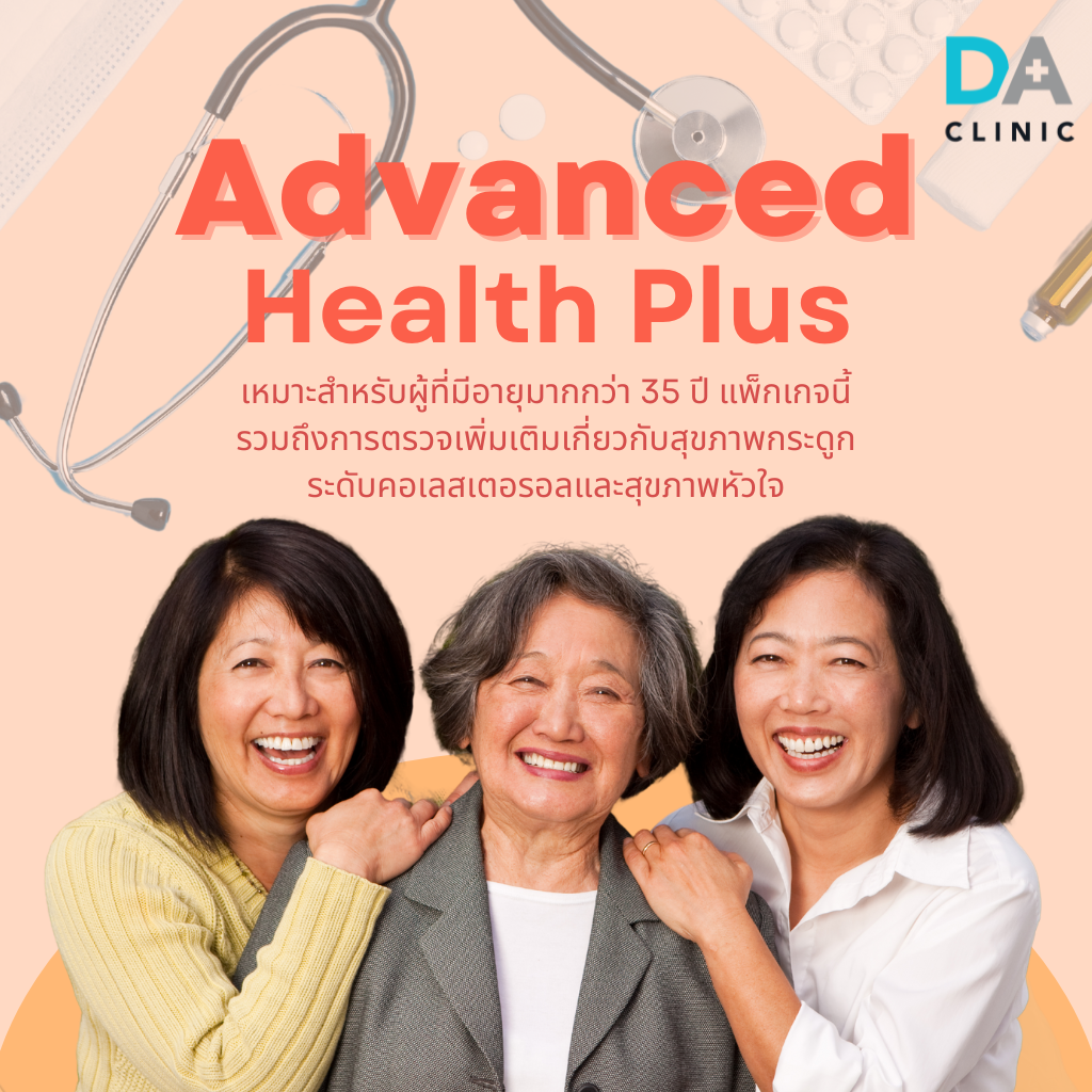 แพ็กเกจตรวจสุขภาพ Advanced Health Plus | Doctor Anywhere Marketplace